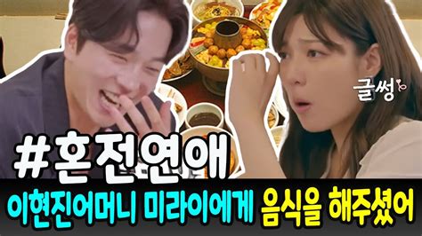 이현진 씨 어머니가 미라이 씨의 하숙집에 가서 요리도 해주시고 방도 청소해 주셨어요 미라이는 눈물을 흘리며 이현진 어머니를