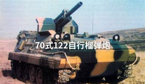 对越自卫反击战武器大盘点重武器篇图片 56式迫击炮58式高射机枪59式130加农炮56式85加农炮54式122榴弾炮66式152