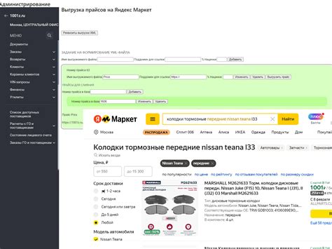 Функционал программы компании 1001 Запчасть - работа с маркетплейсами