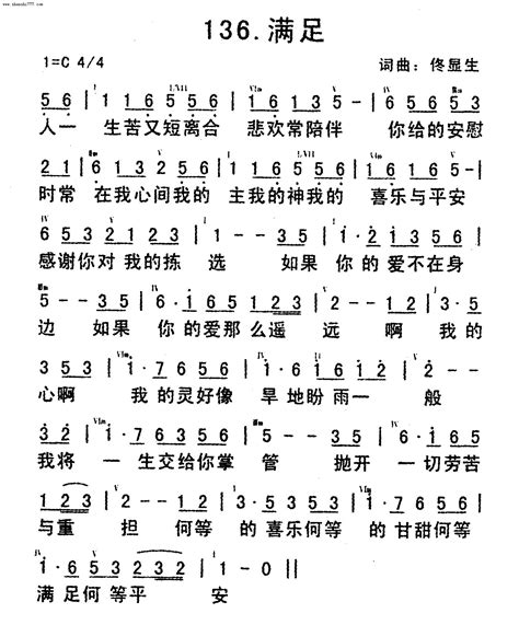 第136首 满足 赞美诗（二） 基督教歌谱网基督教简谱网歌谱网 诗歌下载五线谱 钢琴谱 圣歌韩国英文网站迦南诗赞美诗乐队总谱