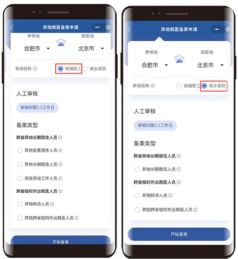 异地就医备案怎么办理（跨省异地就医备案） 行业动态 0