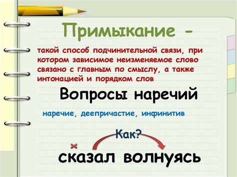Способы связи слов в словосочетаниях презентация онлайн