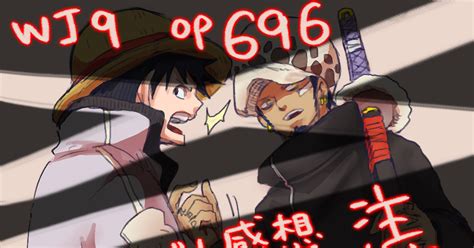 Onepiece ネタバレ注意【op696】感想＋らくがき 零影のマンガ トラファルガー・ロー Onepiece感想リンク 禿げ