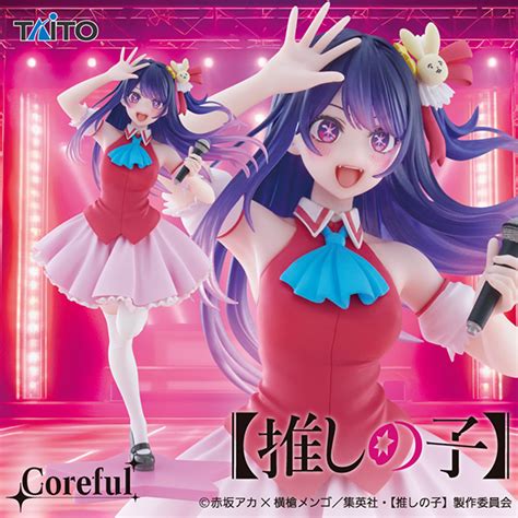 【推しの子】 Coreful フィギュア アイ～b小町ver～｜タイトーの2月のおすすめプライズ