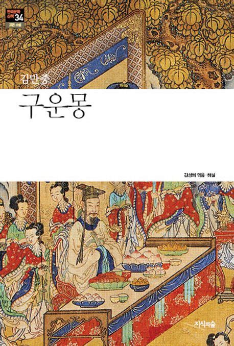 구운몽 중학생 고등학생 청소년 추천도서 네이버 블로그