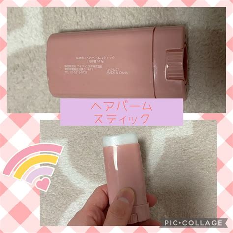 スティック型ヘアバーム｜セリアの口コミ 超優秀！100均で買えるおすすめヘアバーム！ヘアバームスティック セリアで100円でゲット By