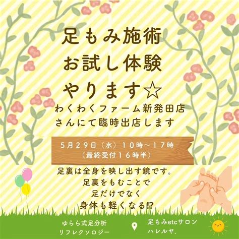 5月29日 水 に新鮮野菜でお馴染みの ブログ 新潟県新発田市周辺のリフレクソロジーなら足もみetcサロン ハレルヤ