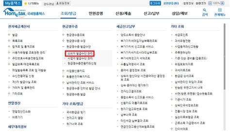 국세청 홈택스현금영수증 등록방법신청방법자진발급현금영수증내역조회발급조회소득공제 네이버 블로그