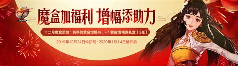 Dnf2019年12月魔盒更新了什么魔盒加福利内容一览