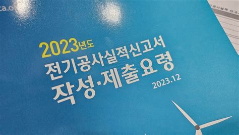 한국전기공사협회 나라장터 전기공사 실적신고 네이버 블로그