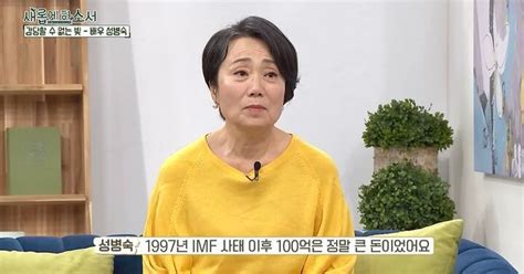 성병숙 “전 남편 사업부도로 100억 빚…父 쓰러지고 뇌 손상”