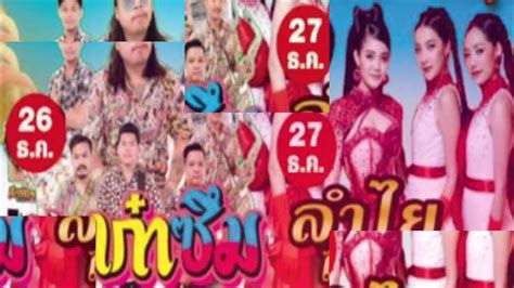 ตัวอย่างสปอต งานเส็งกลอง ล่องโคมไฟ ไหว้พ่อขุนผาเมือง 25 ธ ค 66 2 ม ค 67 ณ อนุสาวรีย์พ่อขุนผา