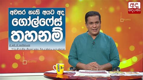 අවසර නැති අයට අද ගෝල්ෆේස් තහනම් Youtube