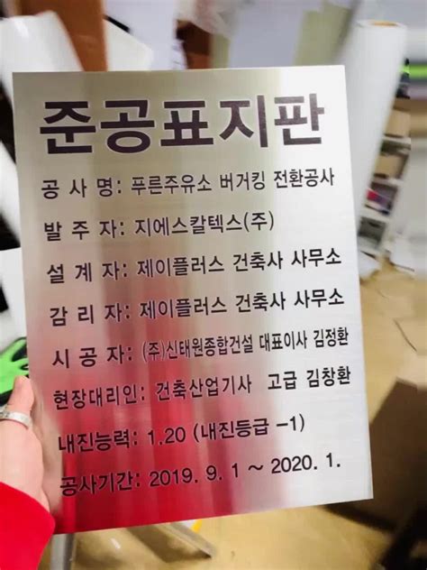 스텐헤어라인 준공표지판 건설 공사기간 발주자 설계 감리 시공 기술 내진등급 능력 네이버 블로그