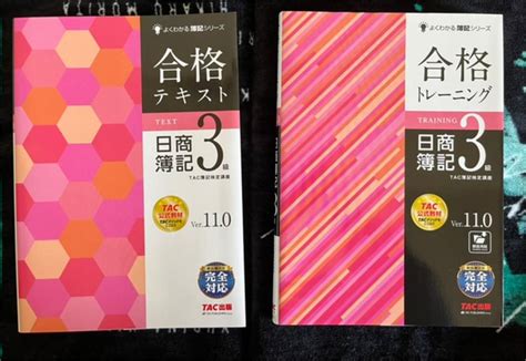 合格トレーニング＆合格テキスト 日商簿記3級 Ver110 メルカリ