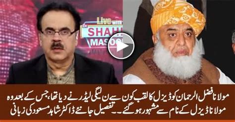 Dr Shahid Masood Revealed Who First Ever Gave The Name Of Diesel To