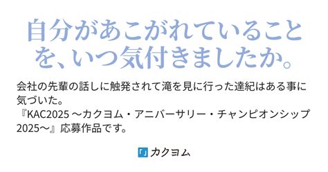 あこがれに気付くとき（aqualord） カクヨム