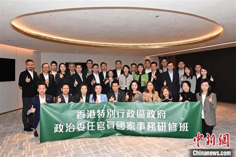 香港特区政府委任官员国家事务研修及考察团启程 粤港澳大湾区门户网