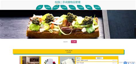 校园二手闲置物品管理 jsp java springmvc mysql mybatis csdn博客