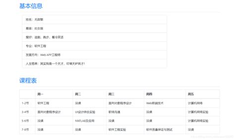 Bootstrap实现 — 个人简介bootstrap个人简介源码 Csdn博客