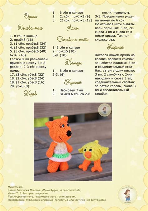 Цыпа из мимимишек крючком схема и описание - 84 фото