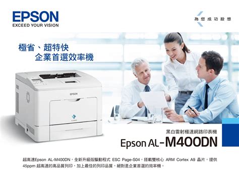 愛普生 Epson WorkFroce AL M400DN 黑白雷射印表機 低成本 耐用 Yahoo奇摩拍賣