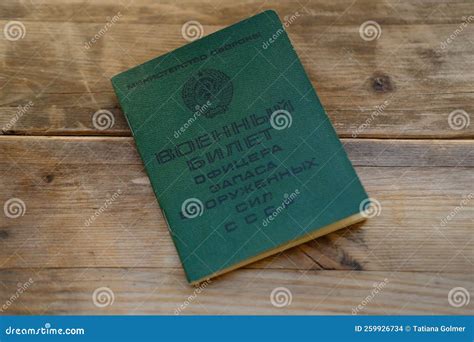 Military Id Of Reserve Officer Of Ussr Armed Forces Ancient Soviet