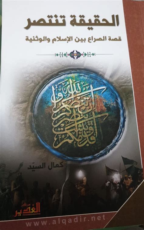 الحقيقة تنتصر By كمال السيد Goodreads