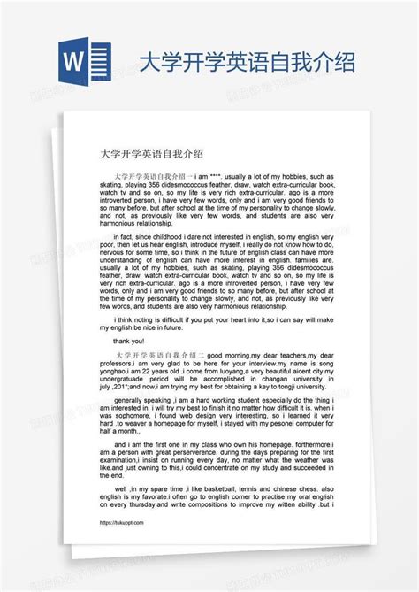 大学开学英语自我介绍word模板下载编号pgbpxenm熊猫办公
