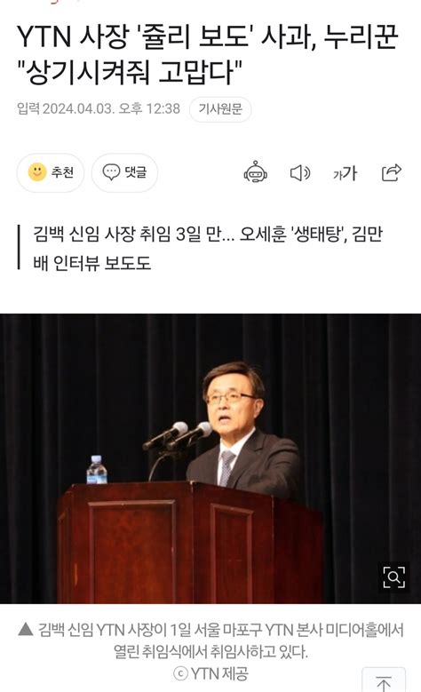 Ytn 사장 쥴리 보도 사과 누리꾼 상기시켜줘 고맙다 정치시사 에펨코리아