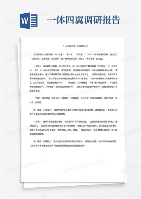 一体四层四翼word模板下载 编号lrxpvrxe 熊猫办公