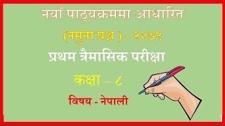 Class Nepali Model Questions ककष आठ नमन परशन Doovi