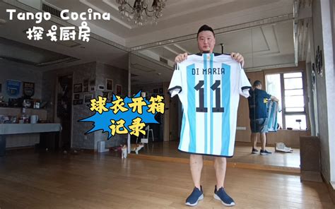阿根廷球迷 阿根廷探戈老师2022世界杯阿根廷球员版球衣开箱记录哔哩哔哩bilibili
