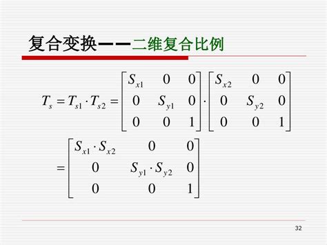 第六章 二维变换及二维观察 如何对二维图形进行方向、尺寸和形状方面的变换。 如何进行二维观察。 Ppt Download