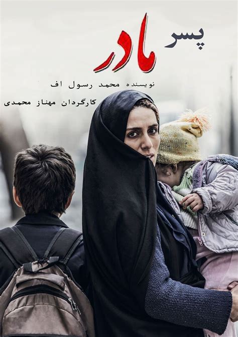 فیلم سینمایی پسر مادر دانلود و تماشای فیلم و سریال کاملاً رایگان