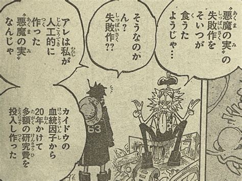 悪魔の実と血統因子の関係｜ワンピース1068話以降考察 【ワンピース考察】甲塚誓ノ介のいい芝居してますね！ Part 3
