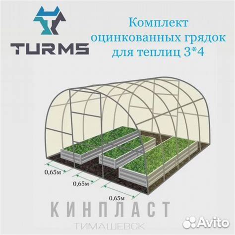 Комплект грядок для теплицы 3*4 купить в Выселках | Товары для дома и ...