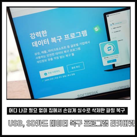 데이터 복구 프로그램 활용 Usb Sd카드 복구 집 컴퓨터로 손쉽게 해결 Ft 리커버릿 네이버 블로그