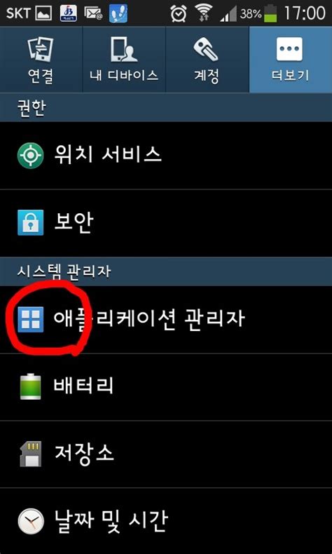 휴대폰 안전모드 해제 방법 아세요 네이버 블로그