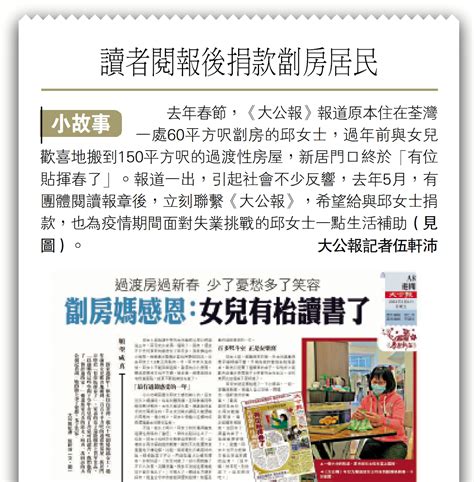 小故事讀者閱報後捐款劏房居民 大公報
