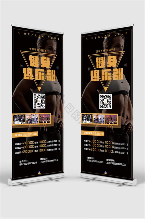 运动易拉宝图片 运动易拉宝素材免费下载 包图网
