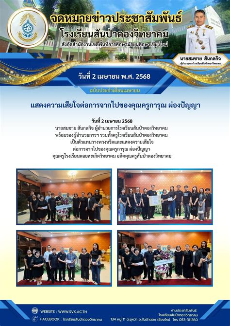 สารประชาสัมพันธ์โรงเรียนสันป่าตอ โรงเรียนสันป่าตองวิทยาคม Facebook