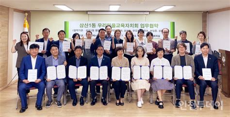 인천시교육청 부평 삼산1동서 우리마을교육자치회 협약식