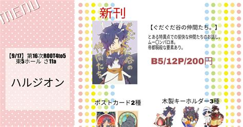 Fategrandorder腐 【るーしこ16】お品書き【帝都騎殺グッズ他】 シオンのイラスト Pixiv