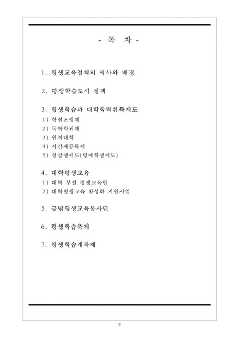 제13장 우리나라 평생교육정책 인문교육