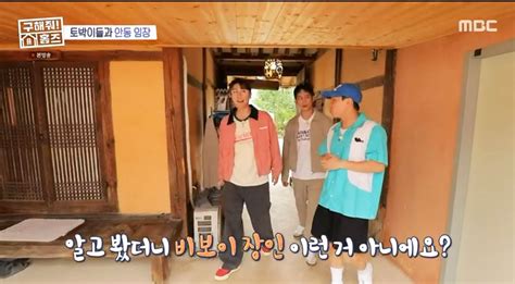 ‘구해줘 홈즈 박나래 “힌옥에 비데 요즘은 게르에서도 비데 쓴다”