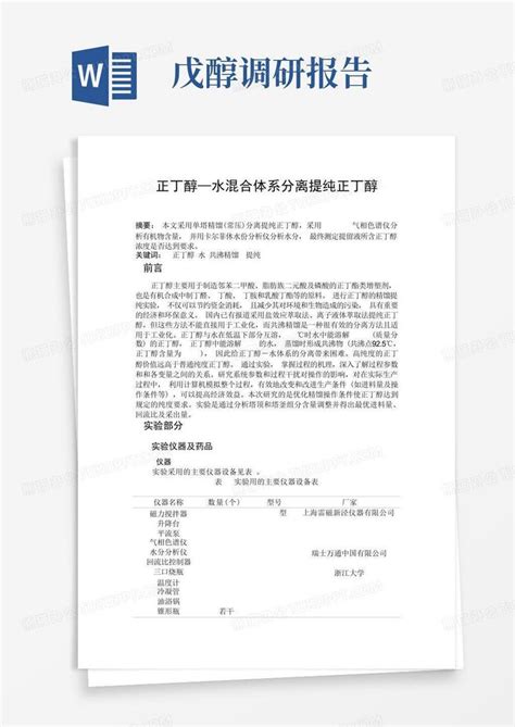 实验报告word模板下载编号lokerrkp熊猫办公