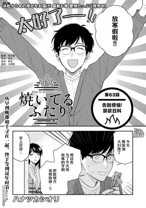 愛情是烤肉的滋味第63話18P 第1頁 劇情 奴奴漫畫