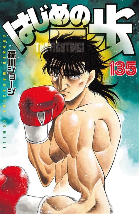 はじめの一歩 135 Hajime No Ippo 135 By Joji Morikawa Goodreads