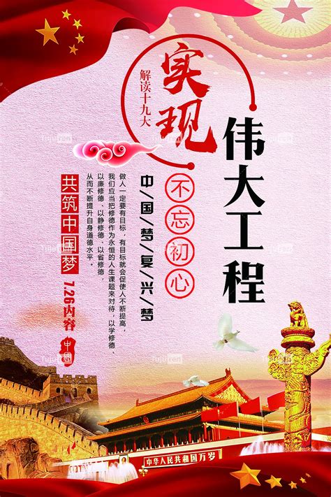 四个伟大党建宣传挂画海报素材模板下载 图巨人